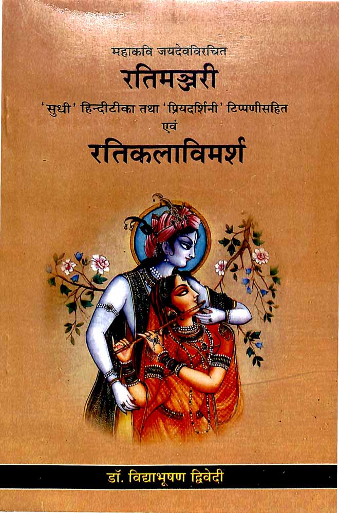 Ratirahasya In Hindi Pdf