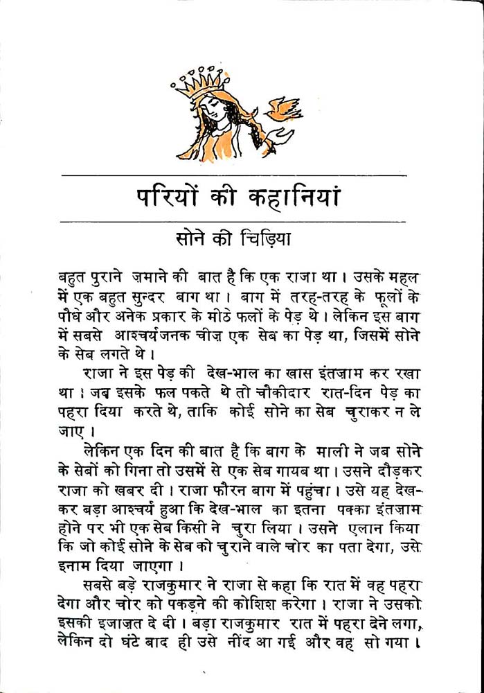 Pariyon Ki kahaniyan Hindi book by Srikant Vyas